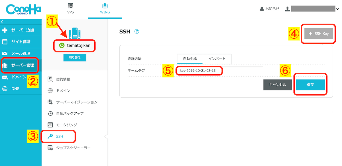 【SFTP設定方法】ConoHa WINGとFileZillaをSSH設定をして、FTPから安全なSFP接続へ！ | クギネット